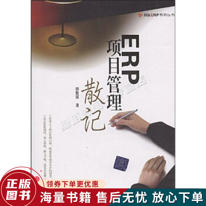 ERP项目管理散记