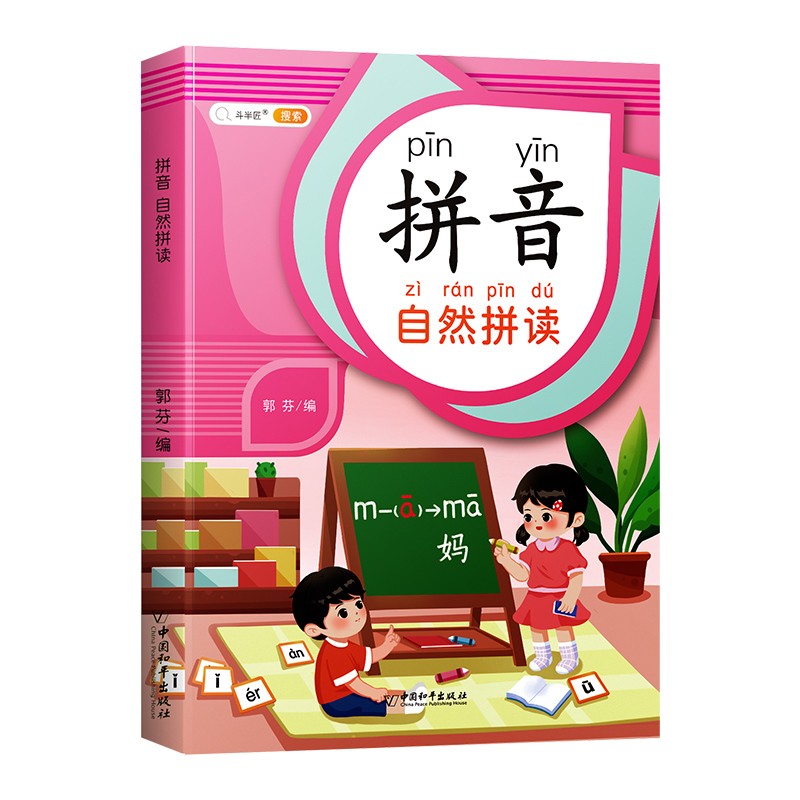 拼音拼读训练人教版汉语拼音练习册幼小衔接启蒙书小学一年级专项强化训练幼儿园学前大班升1教材拼音描红本 【认识拼音】拼音自然拼读（84页）