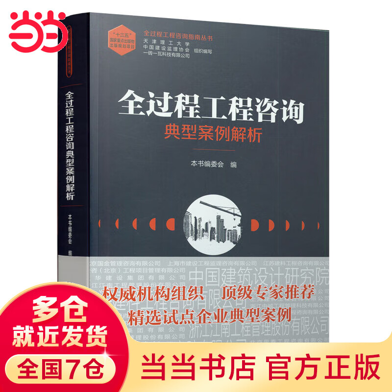 全过程工程咨询典型案例解析