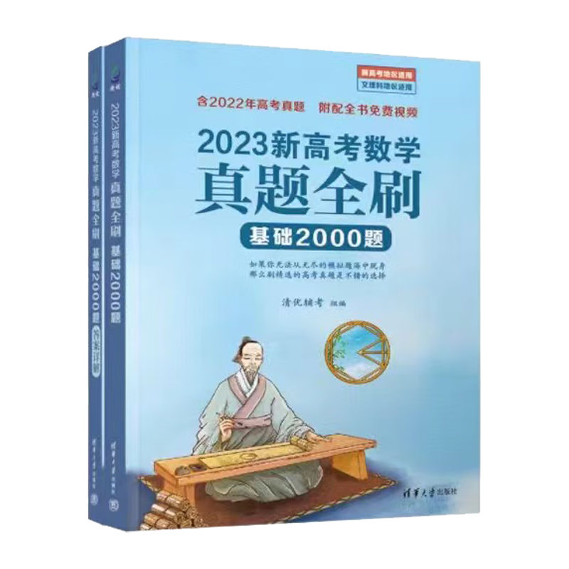 现货2023新高考数学真题全刷基础2000题数学真题2000题数学小题狂做五年高考三年模拟高二三高考数学真题全刷基础2000题朱2022昊鲲 23版数学基础2000题 真题全刷