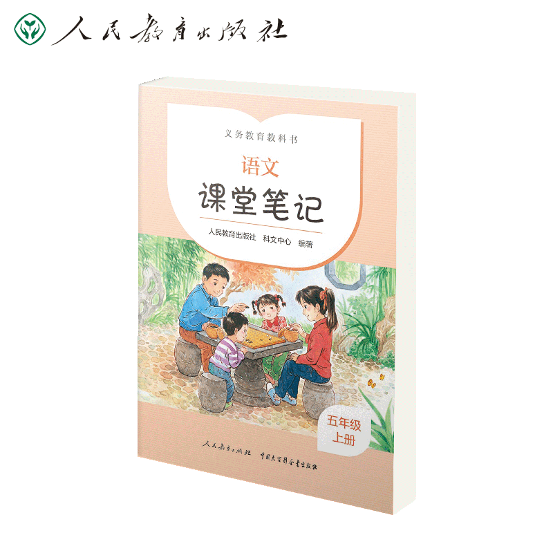 义务教育教科书 语文 课堂笔记 五年级 上册