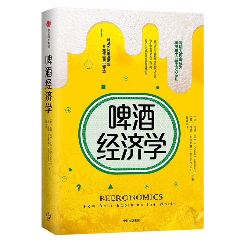 啤酒经济学