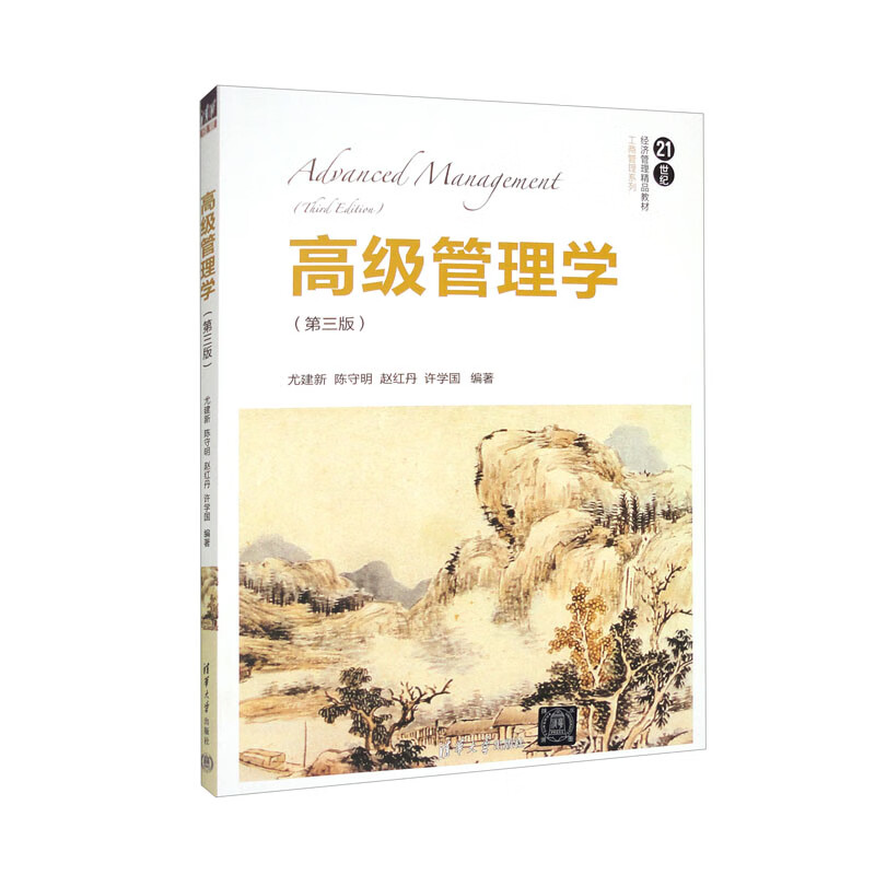 高级管理学（第三版）