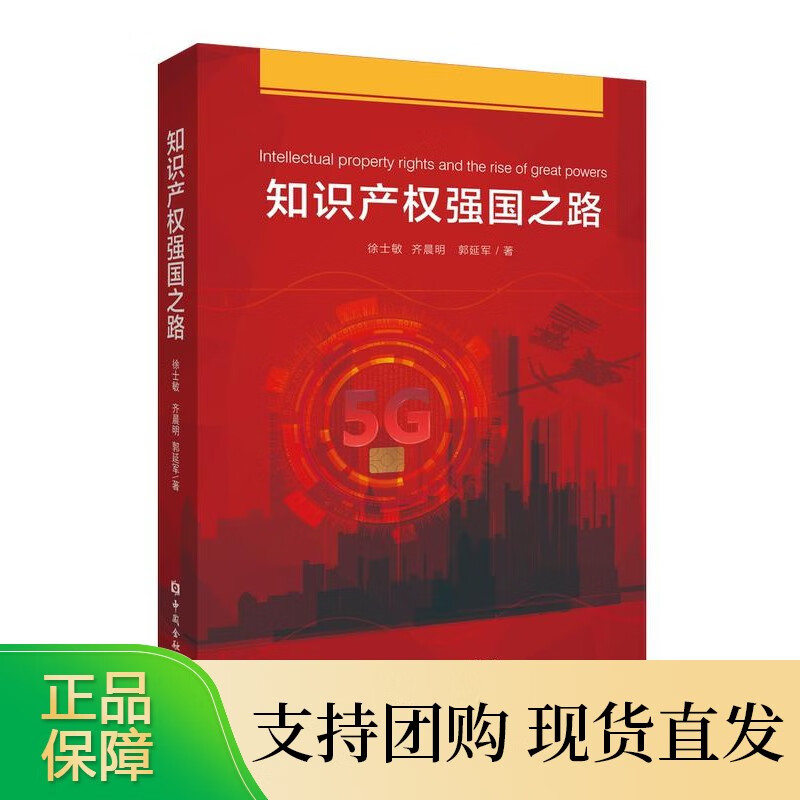 知识产权强国之路