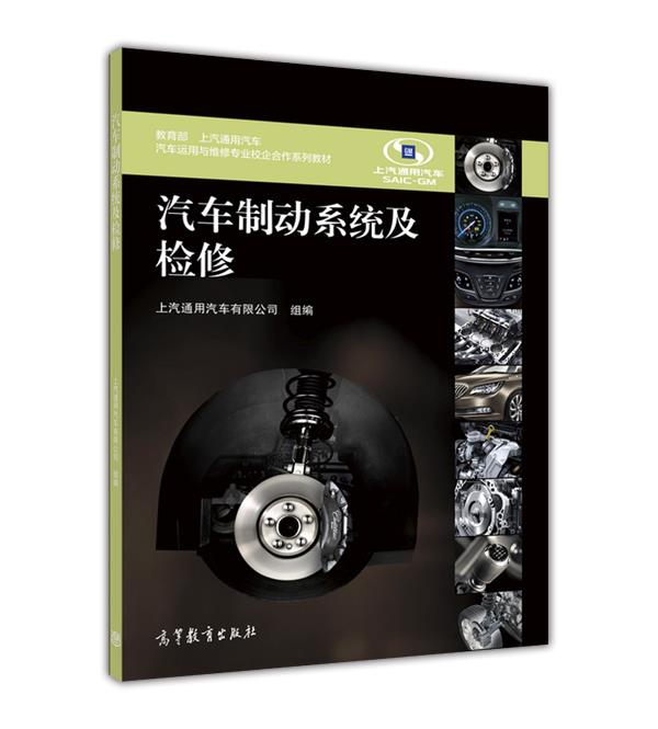 汽车制动系统及检修