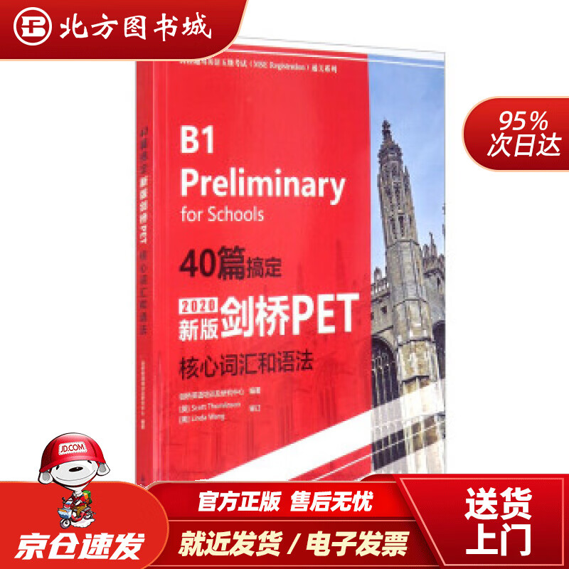 【现货】40篇搞定新版剑桥PET核心词汇和语法西安交通大学出版社 北方图书城