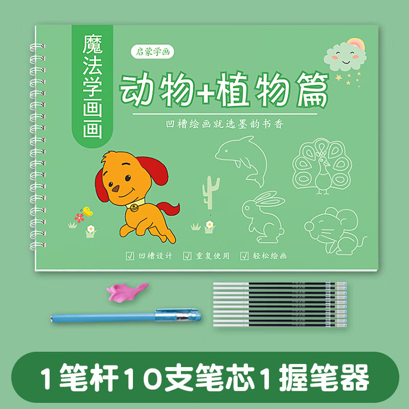 控笔训练画画本儿童幼儿园绘画本图画本入门初学者启蒙练习3-8岁儿童凹槽学画画练字帖凹槽练字帖学前班简 动物植物篇大尺寸升级版