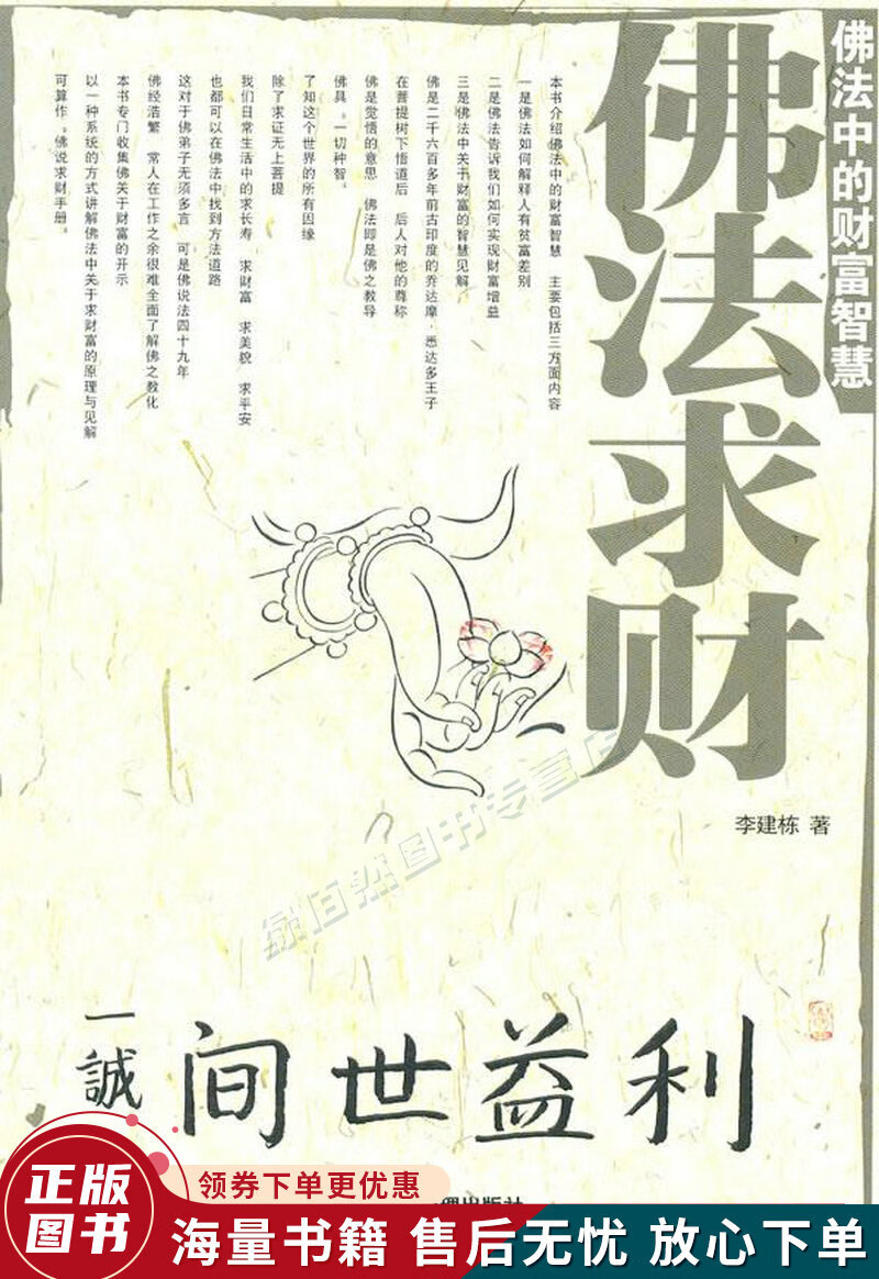 佛法中的财富智慧：佛法求财