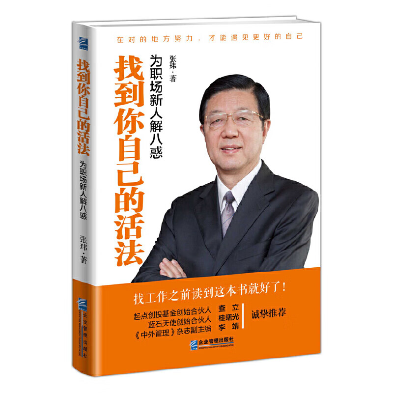 【现货】找到你自己的活法