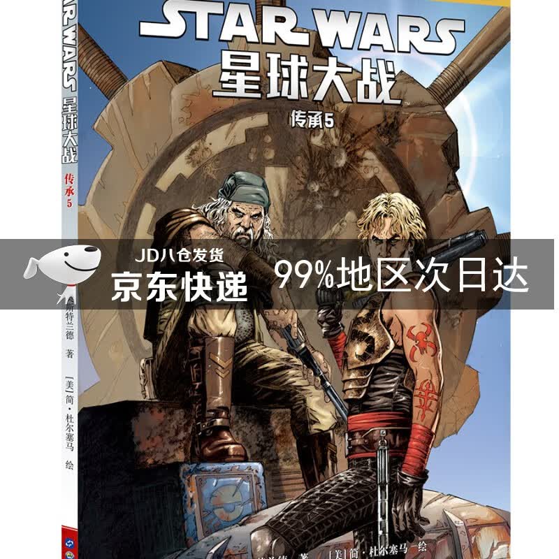 星球大战：传承5