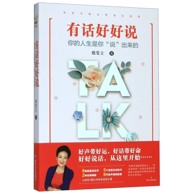 有话好好说(你的人生是你说出来的)