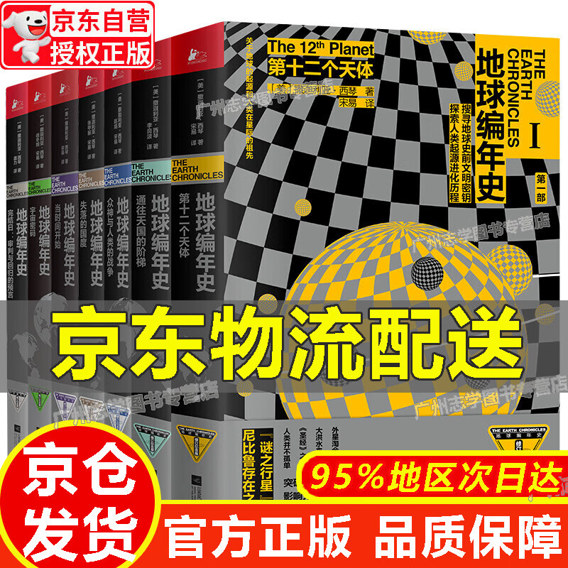 地球编年史（套装共7册）