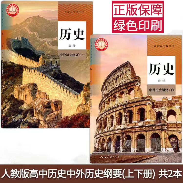 幸书2022新版人教版高中历史课本全套教科书必修12选择性必修123