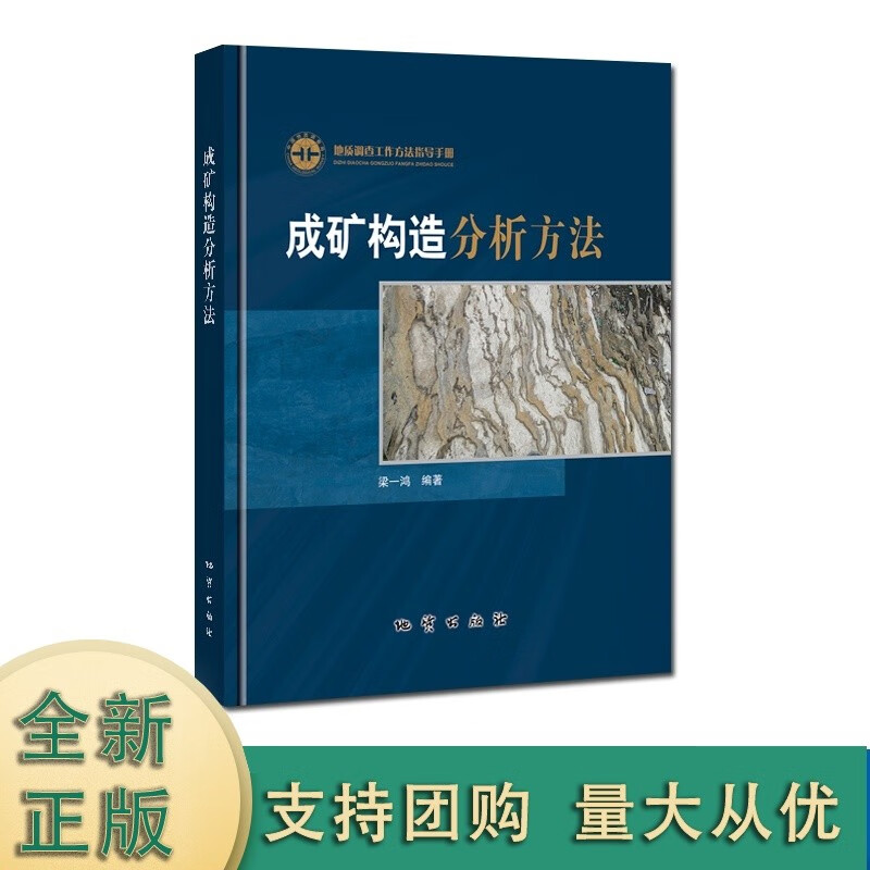 k【成矿构造分析方法 地质