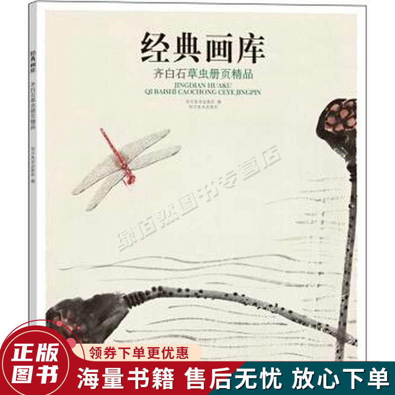 经典画库齐白石草虫册页精品