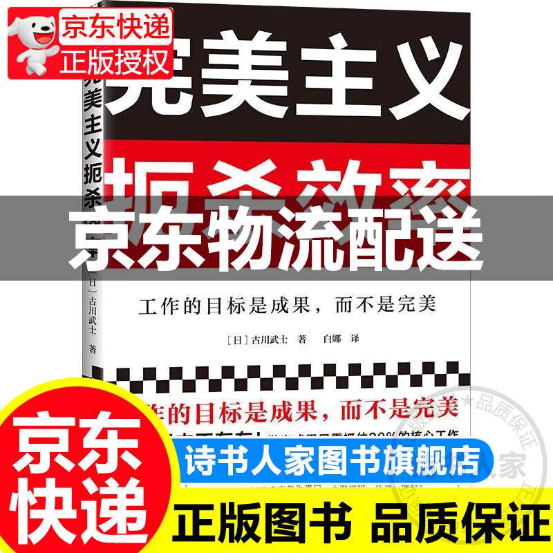 完美主义扼杀效率
