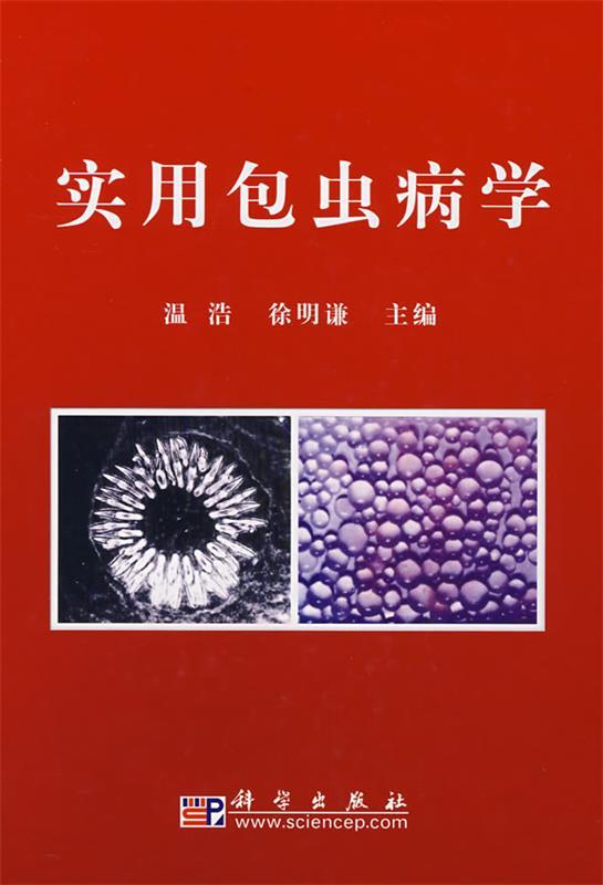 实用包虫病学
