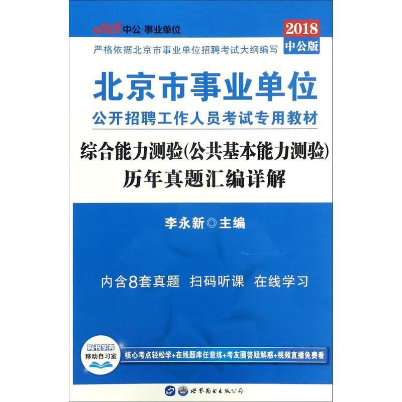 综合能力测验 李永新 主编 世界图书出版公司