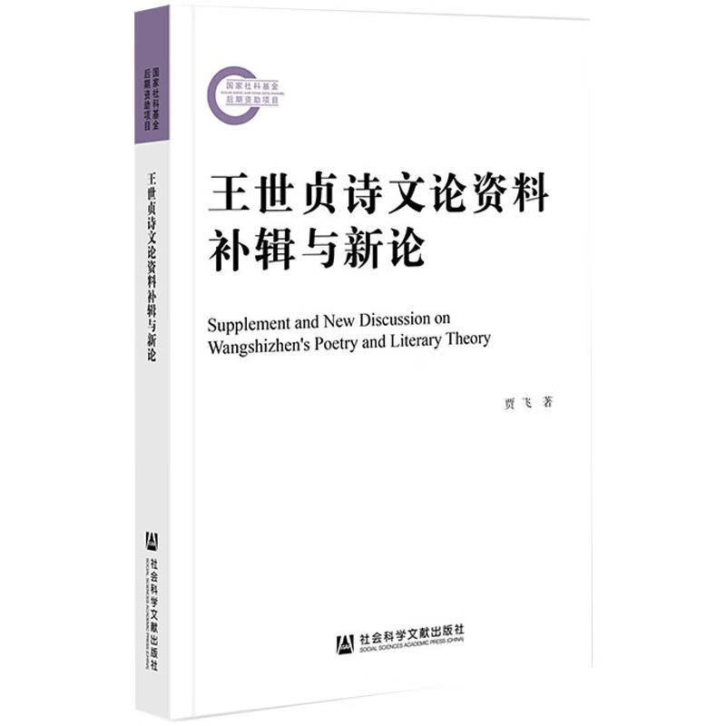 王世贞诗文论资料补辑与新论