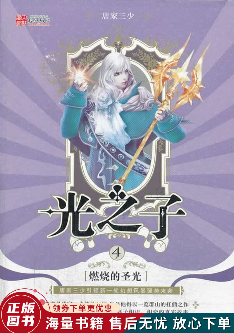 光之子4：燃烧的圣光
