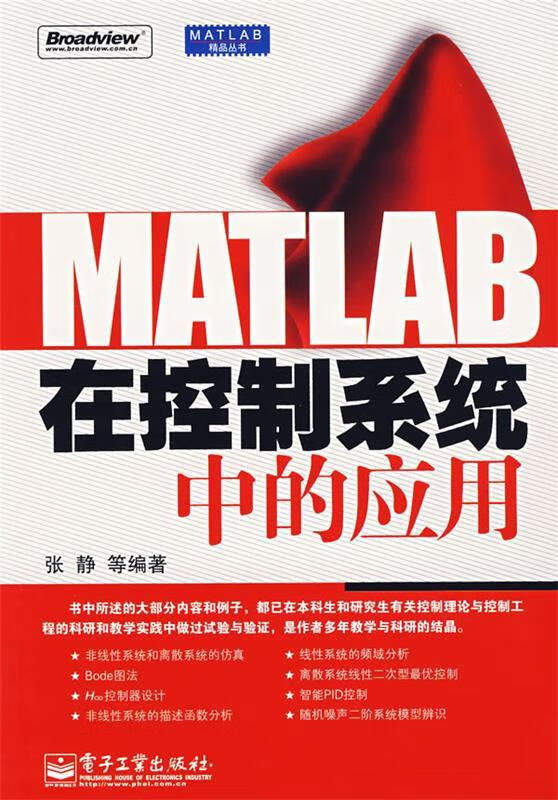 【现货】MATLAB在控制系统中的应用