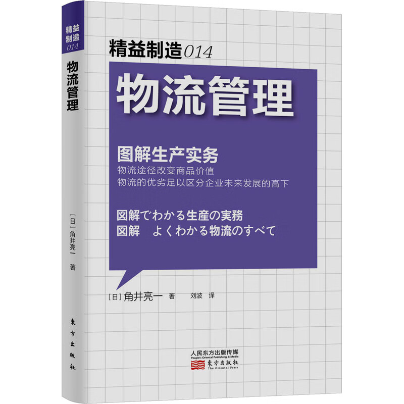 物流管理 014 物流管理 图书