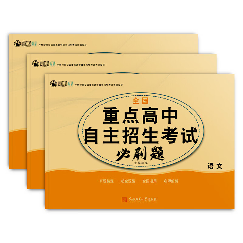 2023全国重点高中提前招生考试全真试卷英语考前初升高必刷题初中历年自主招生真题中考模拟试卷教辅资料 全国重点自主招生必刷题【语数英】