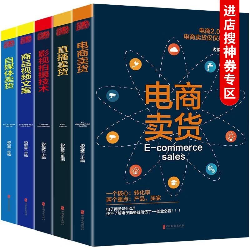 【神劵专区】如何玩转电商系列 直播卖货+自媒体卖货+电商卖货+商品视频文案+影视拍摄技术
