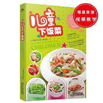 儿童下饭菜【好书，下单速发】