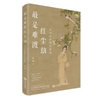 是难渡红尘劫