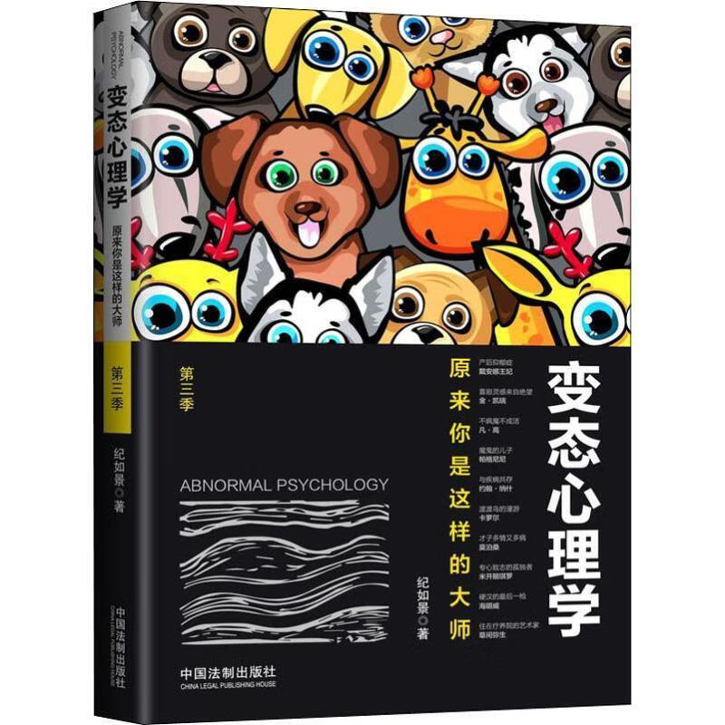 心理学（第三季） 纪如景 中国法制出版社