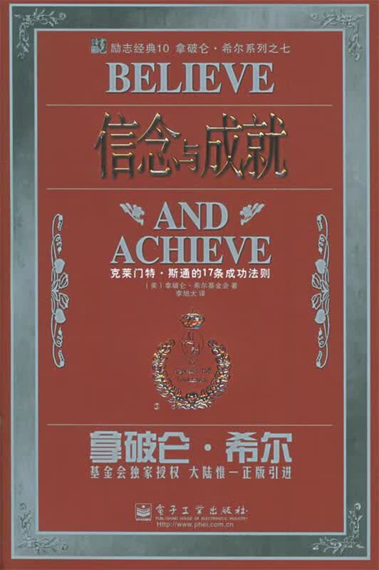 信念与成就 9787121010279