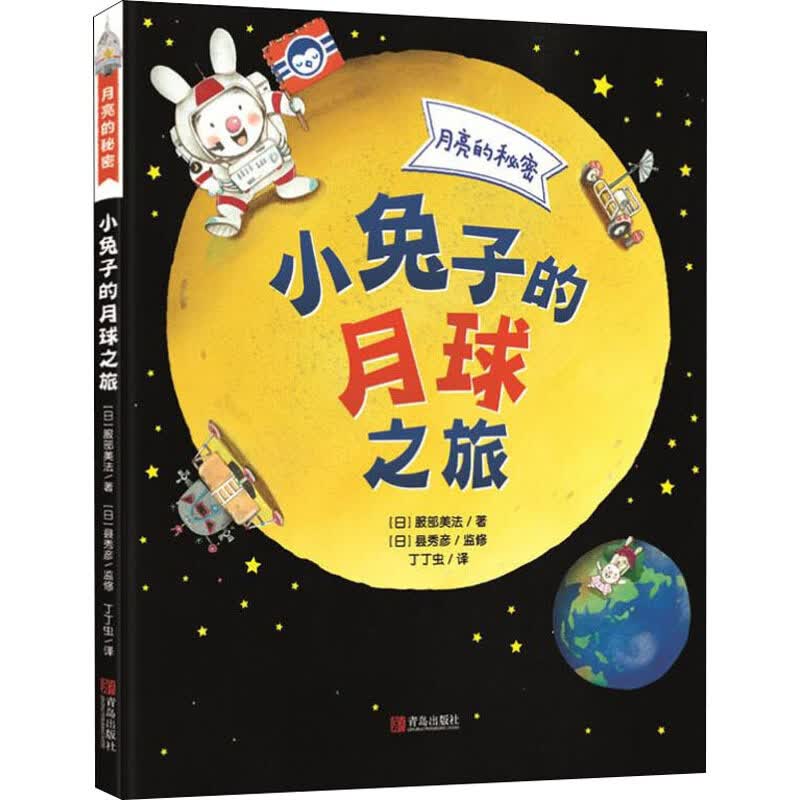 小兔子的月球之旅