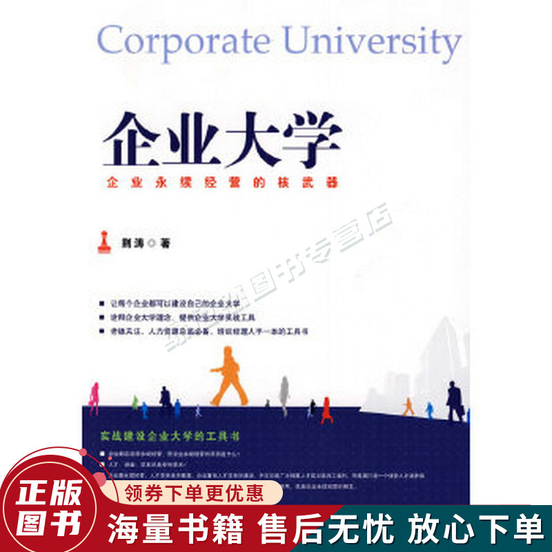 企业大学