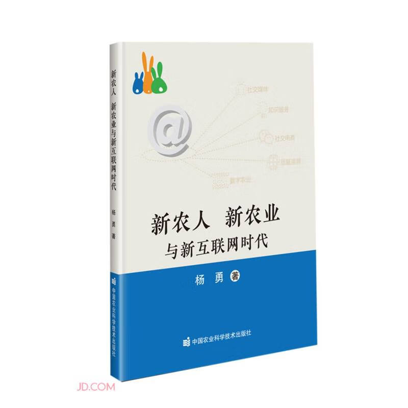 新农人新农业与新互联网时代