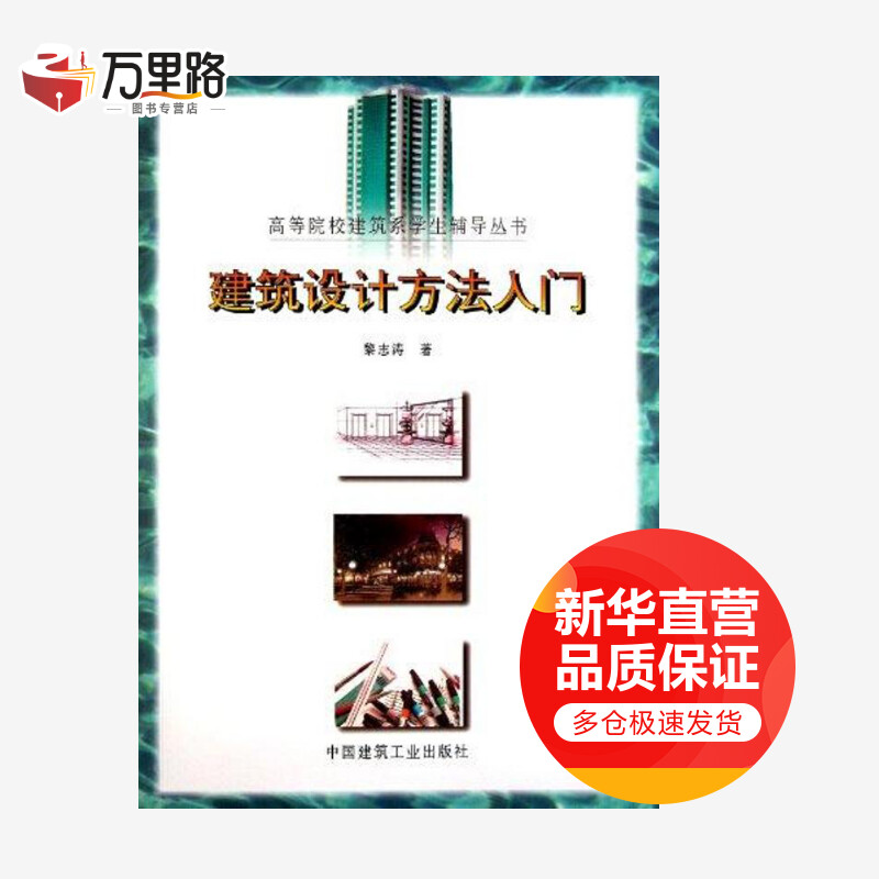 建筑设计方法入门