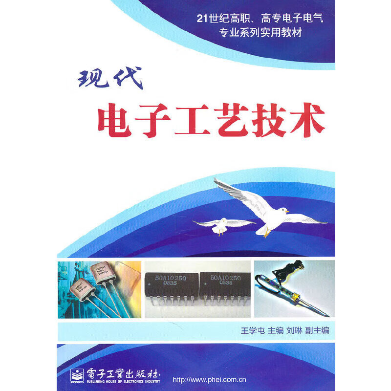 现代电子工艺技术