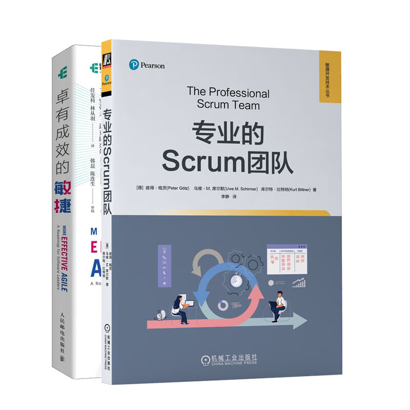 业的Scrum团队+有成效的敏捷书籍
