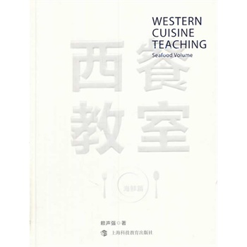 西餐教程