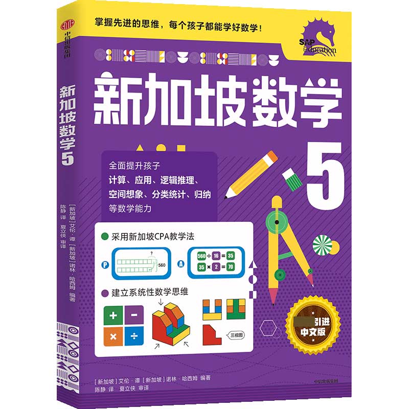新加坡数学--5-6岁 新加坡数学5