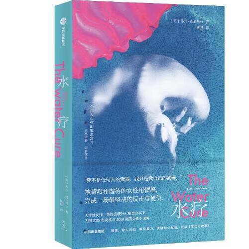 水疗 一个扣人心弦的邪恶寓言 zb 湖北 中信出版集团