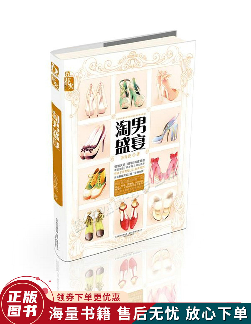 淘男盛宴