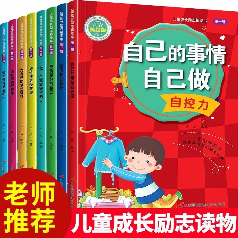 儿童成长励志书全8册 好孩子励志成长记三四五年级b读故事书8-12-15岁小学生课外阅读书籍儿童文学