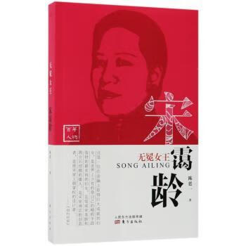 无冕女王：宋霭龄