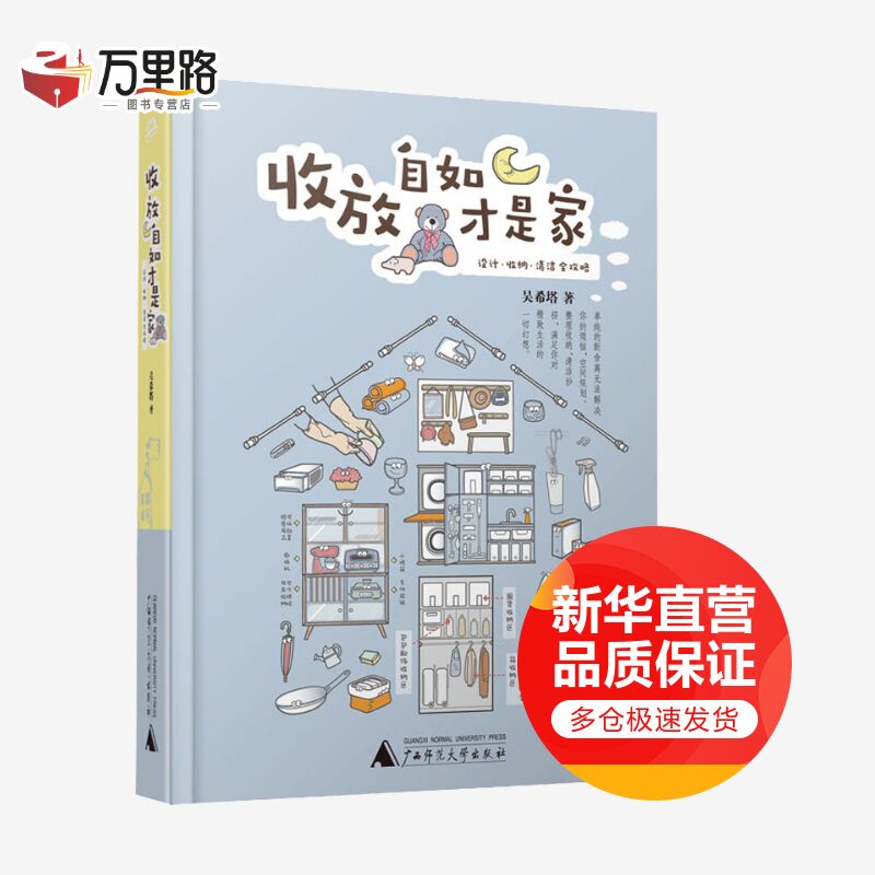 收放自如才是家 设计·收纳·清洁全攻略