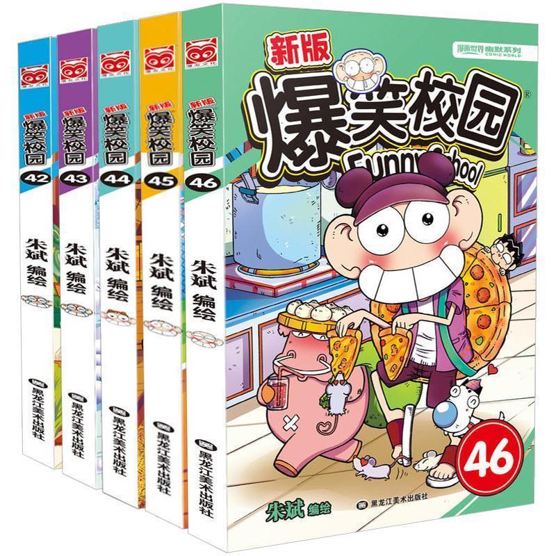 新版爆笑校园46 朱斌【书】