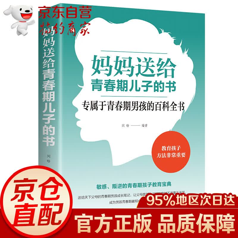 妈妈送给青春期儿子的书