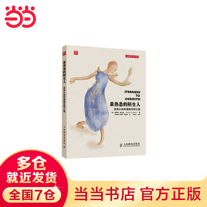 最熟悉的陌生人：自我认知和潜能发现之旅