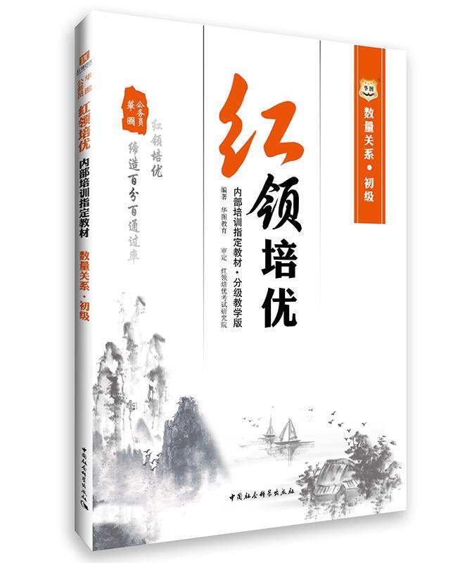 华图教育编著【书】