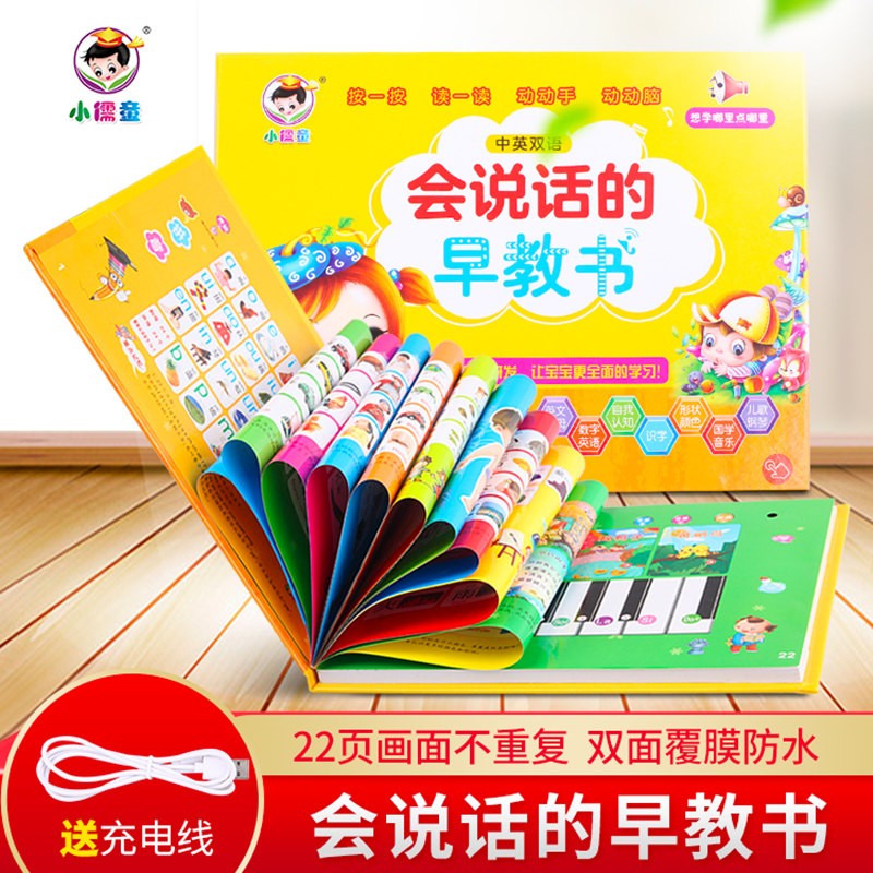 会说话的早教书中英双语会说话的有声书玩具点读书点读机发声书儿童幼儿宝宝书1-2-3-6岁启蒙早教益智